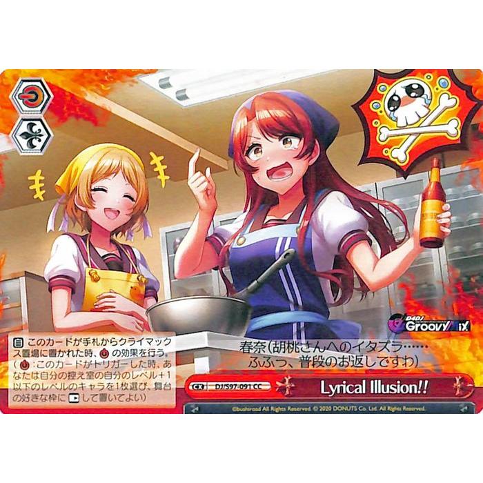 ヴァイスシュヴァルツ D4DJ Groovy Mix Lyrical Illusion!!(CC) DJ/S97-091 : トレードラボジャパン - 通販 - Yahoo!ショッピング