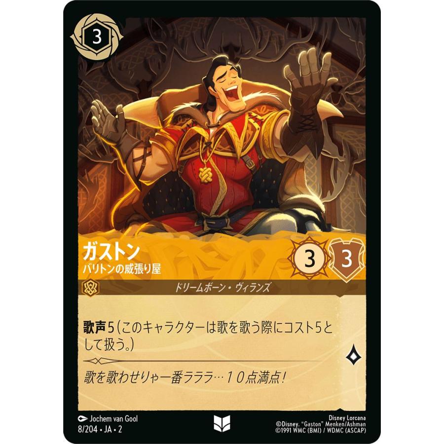 Disney ディズニーロルカナ ガストン_バリトンの威張り屋(アンコモン) フラッドボーンの渾沌（008/204） : トレードラボジャパン - 通販 - Yahoo!ショッピング