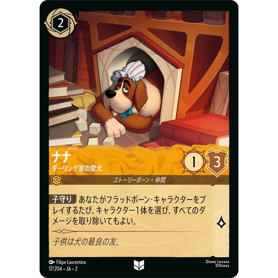 Disney ディズニーロルカナ ナナ_ダーリング家の愛犬(アンコモン) RISE OF THE FLOODBORN フラッドボーンの渾沌（017/204） : トレードラボジャパン - 通販 ...