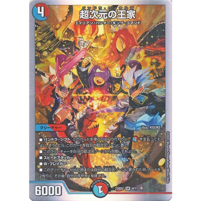デュエルマスターズ DMBD 超次元の王家(スーパーレア) 光水火鬼羅.Star（DM22-BD22） デュエマ 水/火文明 クリーチャー : dm22bd2-09-sr : トレードラボ ...