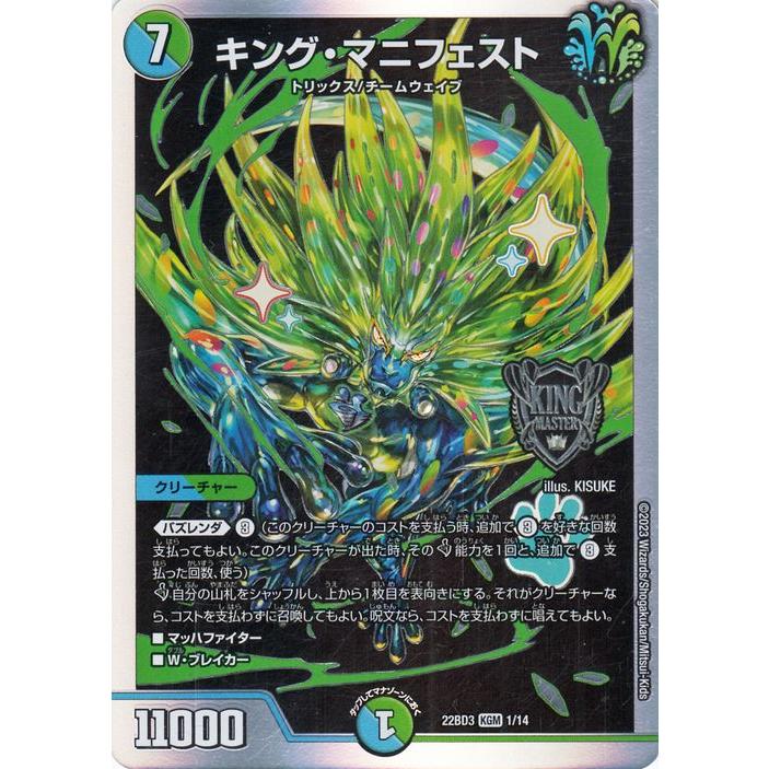 デュエルマスターズ DMBD キング・マニフェスト(ゴールドMAXカード) 7軸ガチロボ（DM22-BD3） デュエマ 水/火/自然文明 クリーチャー :DM22BD3-01-KGM:トレード ...