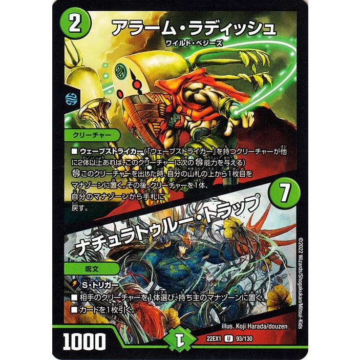デュエル・マスターズ デュエルマスターズ アラーム・ラディッシュ／ナチュラトゥルー・トラップ アンコモン 黄金戦略!!デュエキングMAX 2022 DM22-EX1 : トレードラボジャパン ...