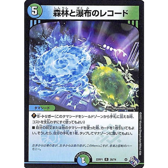 デュエル・マスターズ デュエルマスターズ 森林と瀑布のレコード レア 伝説の邪神 DM22-RP1 デュエマ ゴッド・オブ・アビス 自然文明 タマシード : トレードラボジャパン - 通販 ...