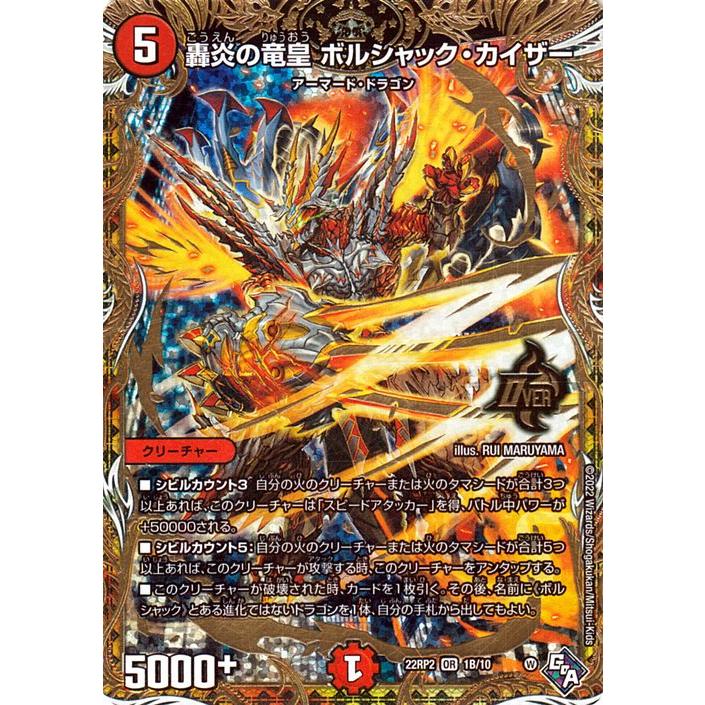デュエル・マスターズ デュエルマスターズ 轟炎の竜皇 ボルシャック・カイザー(シークレットSPレア) 轟炎の竜皇（DM22-RP2） デュエマ 火文明 : トレードラボジャパン - 通販 ...
