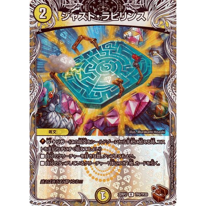 デュエル・マスターズ デュエルマスターズ ジャスト・ラビリンス(銅トレジャー) 轟炎の竜皇（DM22-RP2） デュエマ 光文明 呪文 : トレードラボジャパン - 通販 - Yahoo!ショッピング