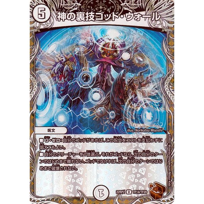 デュエル・マスターズ デュエルマスターズ 神の裏技ゴッド・ウォール(銅トレジャー) 轟炎の竜皇（DM22-RP2） デュエマ ゼロ文明 呪文 : トレードラボジャパン - 通販 - Yahoo ...