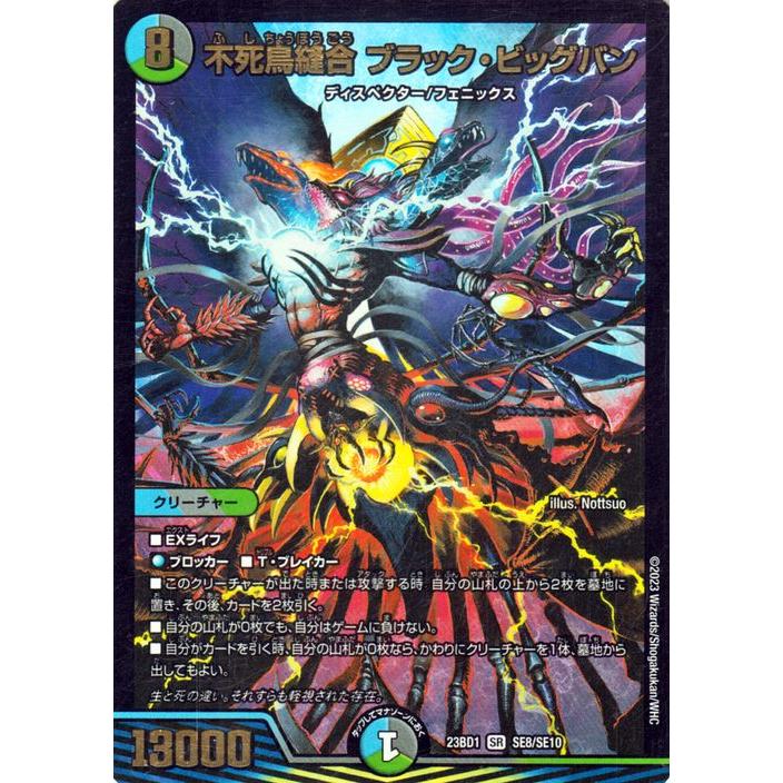 デュエル・マスターズ デュエルマスターズ 不死鳥縫合 ブラック・ビッグバン(スーパーエクストラカード) 禁王創来（DM23-BD1） デュエマ 水/闇/自然文明 : トレードラボジャパン ...