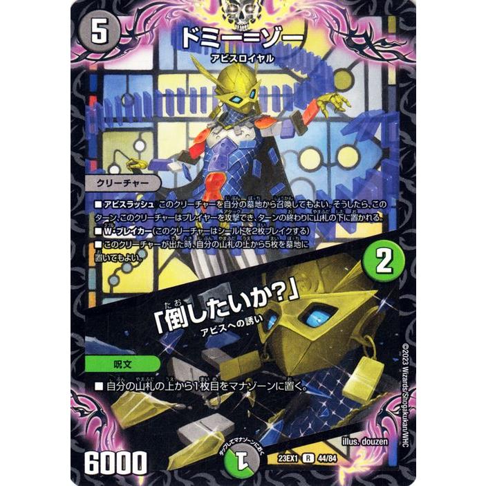 デュエル・マスターズ デュエルマスターズ ドミー＝ゾー／「倒したいか？」(レア) 大感謝祭 ビクトリーBEST（DM23-EX1） デュエマ : トレードラボジャパン - 通販 - Yahoo ...