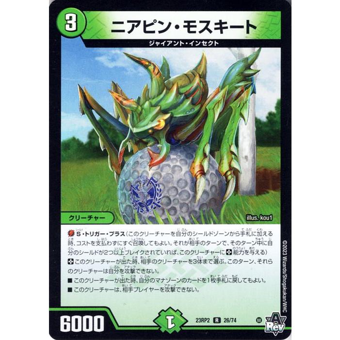 デュエル・マスターズ デュエルマスターズ ニアピン・モスキート(レア) 忍邪乱武（DM23-RP2） デュエマ 自然文明 : トレードラボジャパン - 通販 - Yahoo!ショッピング