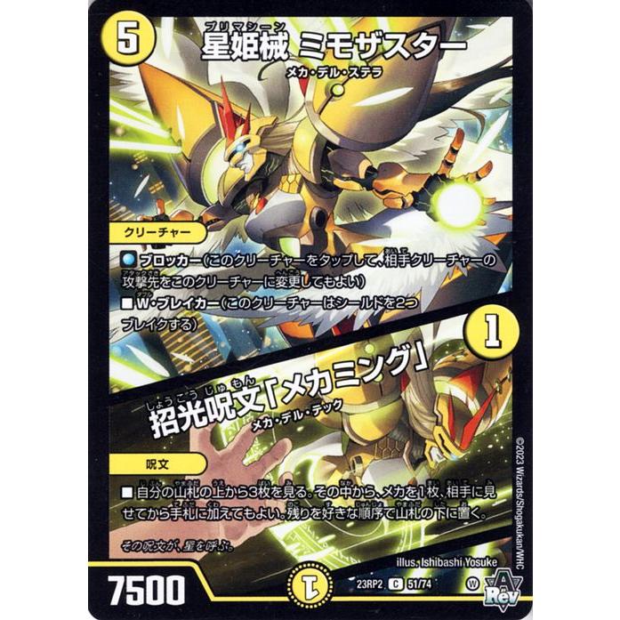 デュエル・マスターズ デュエルマスターズ 星姫械 ミモザスター／招光呪文「メカミング」(コモン) 忍邪乱武（DM23-RP2） デュエマ 光文明 プリマシーン : トレードラボジャパン ...