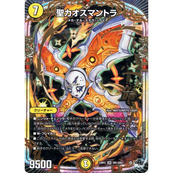 デュエル・マスターズ デュエルマスターズ 聖カオスマントラ(オーバーレア) 忍邪乱武（DM23-RP2） デュエマ 光文明 セント : トレードラボジャパン - 通販 - Yahoo!ショッピング