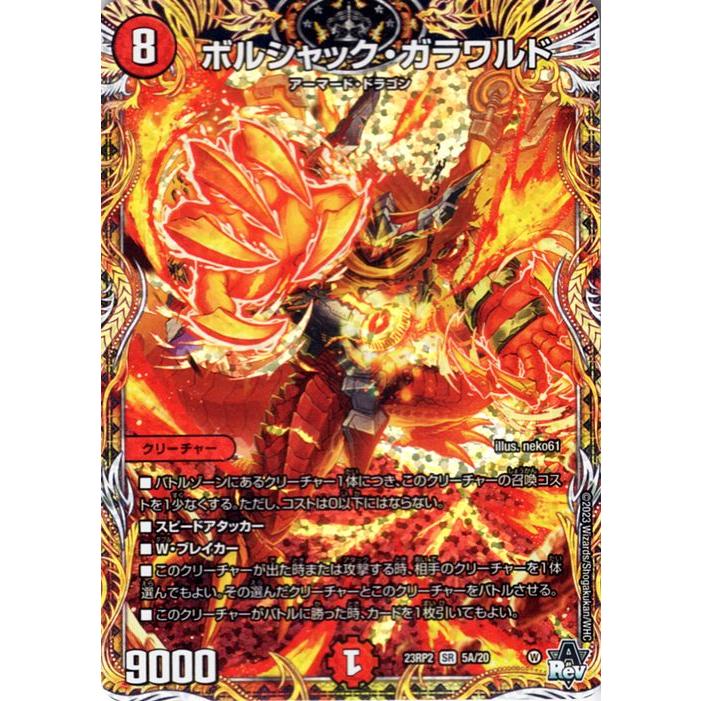デュエル・マスターズ デュエルマスターズ ボルシャック・ガラワルド(スーパーレア) 忍邪乱武（DM23-RP2） デュエマ 火文明 : トレードラボジャパン - 通販 - Yahoo!ショッピング