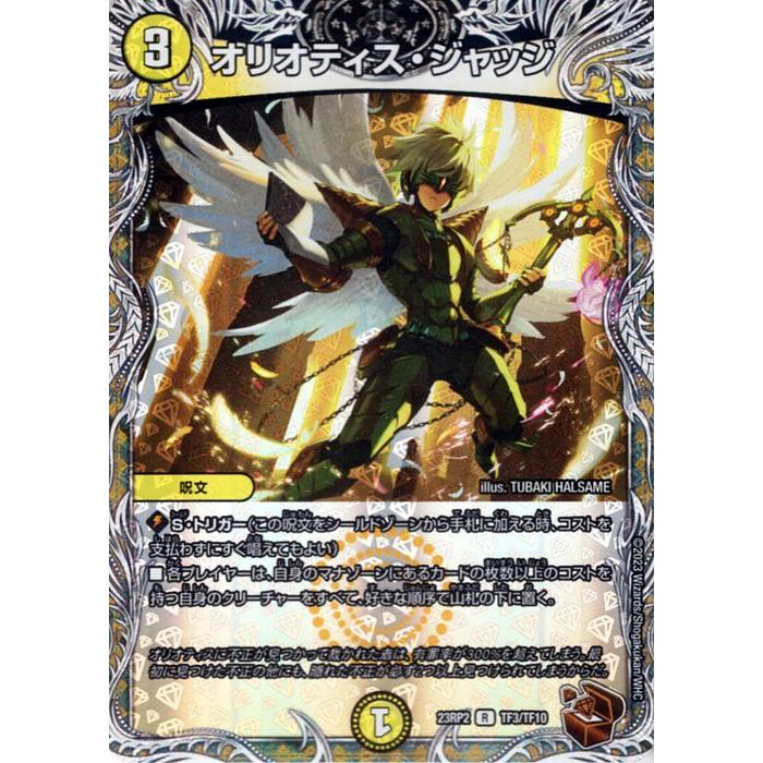 デュエル・マスターズ デュエルマスターズ オリオティス・ジャッジ(レア) 忍邪乱武（DM23-RP2） デュエマ 光文明 呪文 : トレードラボジャパン - 通販 - Yahoo!ショッピング