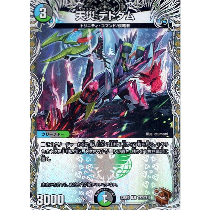 デュエル・マスターズ デュエルマスターズ 天災 デドダム(レア) 忍邪乱武（DM23-RP2） デュエマ 水/闇/自然文明 : トレードラボジャパン - 通販 - Yahoo!ショッピング