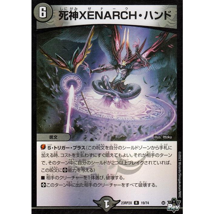 デュエル・マスターズ デュエルマスターズ 死神XENARCH・ハンド(ホイル仕様) 忍邪乱武 超刺激パック （DM23-RP2X） デュエマ : トレードラボジャパン - 通販 - Yahoo ...