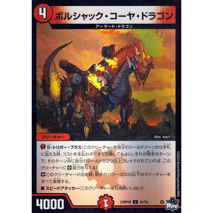 デュエル・マスターズ デュエルマスターズ ボルシャック・コーヤ・ドラゴン(ホイル仕様) 忍邪乱武 超刺激パック（DM23-RP2X） デュエマ : トレードラボジャパン - 通販 ...
