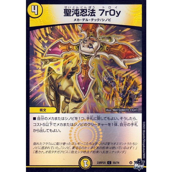 デュエル・マスターズ デュエルマスターズ 聖沌忍法 7r0y(ホイル仕様) 忍邪乱武 超刺激パック （DM23-RP2X） デュエマ : トレードラボジャパン - 通販 - Yahoo!ショッピング