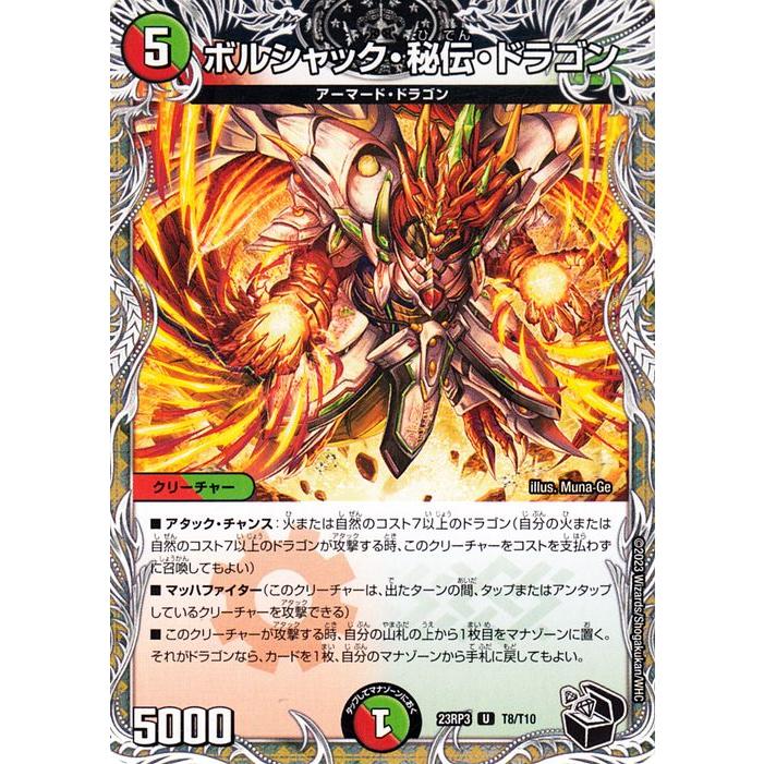 デュエルマスターズ アビス・レボリューション ボルシャック・秘伝・ドラゴン 黒トレジャー 魔覇革命 DM23-RP3 デュエマ 火/自然文明 : dm23rp3-t08-uc : トレードラボ ...