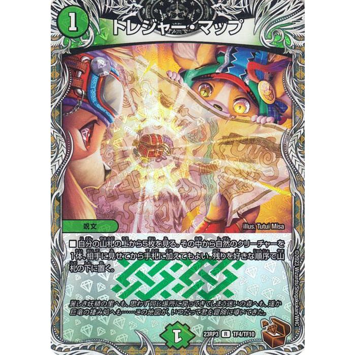 デュエル・マスターズ デュエルマスターズ アビス・レボリューション トレジャー・マップ 銅トレジャー 魔覇革命 DM23-RP3 デュエマ 自然文明 呪文 : トレードラボジャパン - 通販 ...