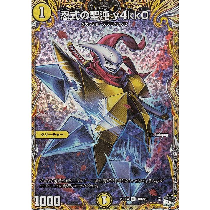 デュエル・マスターズ デュエルマスターズ 忍式の聖沌 y4kk0(コモン) 竜皇神爆輝（DM23-RP4） デュエマ 光文明 クリーチャー : トレードラボジャパン - 通販 - Yahoo ...