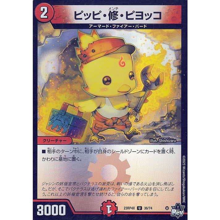 デュエル・マスターズ デュエルマスターズ ピッピ・修・ピヨッコ(ホイル仕様) 竜皇神爆輝（DM23-RP4） デュエマ 火文明 クリーチャー : トレードラボジャパン - 通販 - Yahoo ...