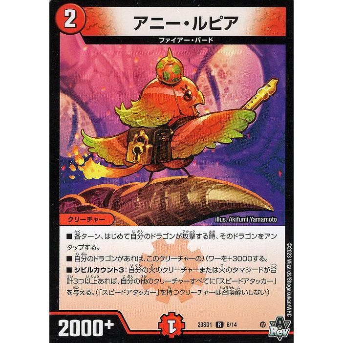 デュエル・マスターズ デュエルマスターズ アニー・ルピア(レア) 竜軍・オブ・ボルシャック（DM23-SD1） | デュエマ 火文明 クリーチャー : トレードラボジャパン - 通販 ...
