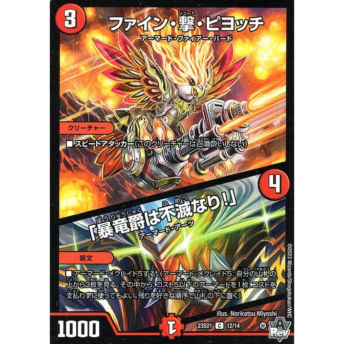 デュエル・マスターズ ファイン・撃・ピヨッチ / 「暴竜爵は不滅なり！」(コモン) 竜軍・オブ・ボルシャック（DM23-SD1） : トレードラボジャパン - 通販 - Yahoo!ショッピング
