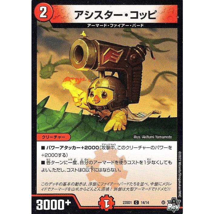 デュエル・マスターズ デュエルマスターズ アシスター・コッピ(コモン) 竜軍・オブ・ボルシャック（DM23-SD1） : トレードラボジャパン - 通販 - Yahoo!ショッピング