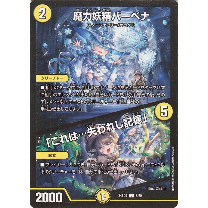 デュエル・マスターズ デュエルマスターズ 魔力妖精バーベナ／「これは・・・失われし記憶」(アンコモン) アセビと異世界フェアリーたち（DM25-BD5） デュエマ : トレードラボジャパン ...