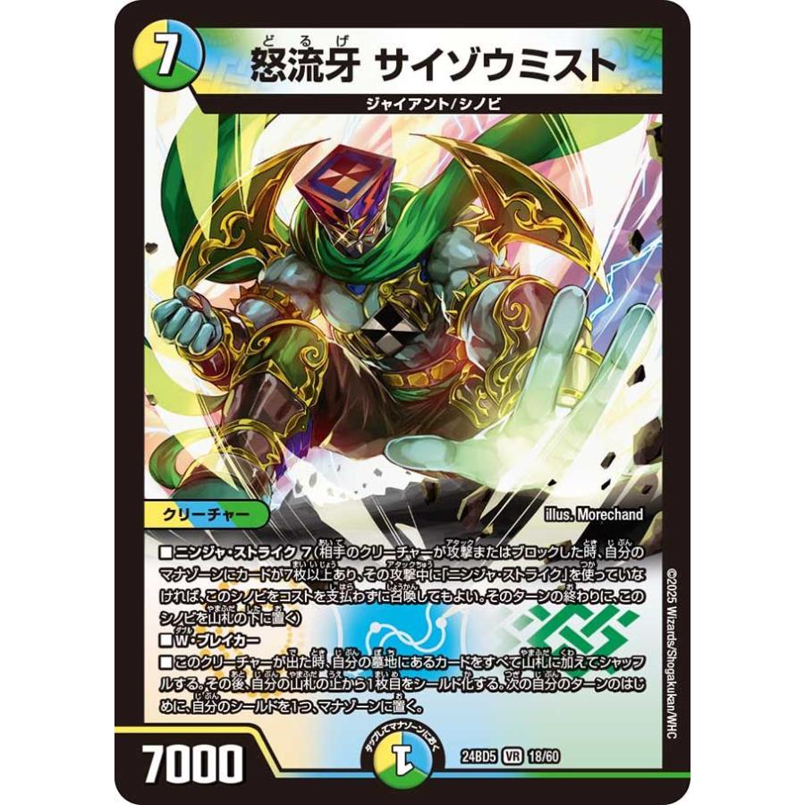 デュエル・マスターズ デュエルマスターズ 怒流牙 サイゾウミスト(ベリーレア) アセビと異世界フェアリーたち（DM25-BD5） デュエマ : トレードラボジャパン - 通販 - Yahoo ...