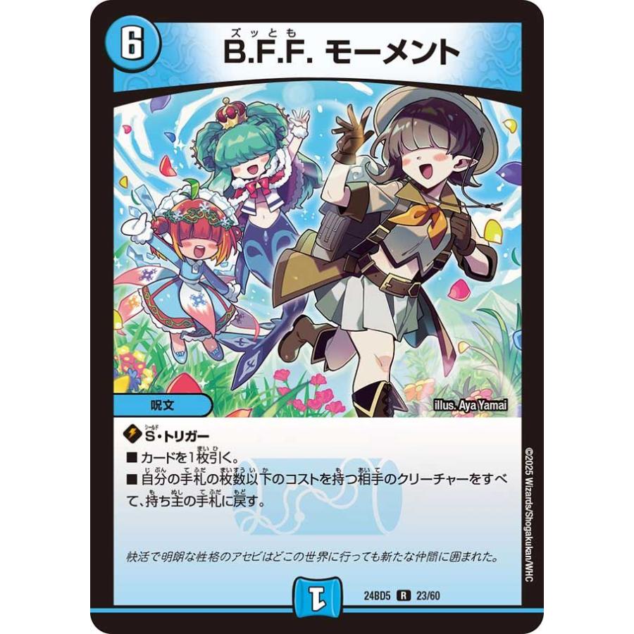 デュエル・マスターズ デュエルマスターズ B.F.F. モーメント(レア) アセビと異世界フェアリーたち（DM25-BD5） デュエマ 水文明 呪文 : トレードラボジャパン - 通販 ...