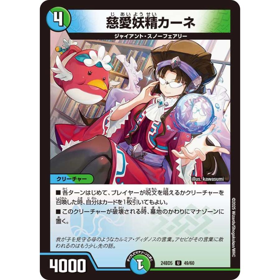 デュエル・マスターズ デュエルマスターズ 慈愛妖精カーネ(アンコモン) アセビと異世界フェアリーたち（DM25-BD5） デュエマ 水/自然文明 クリーチャー : トレードラボジャパン ...