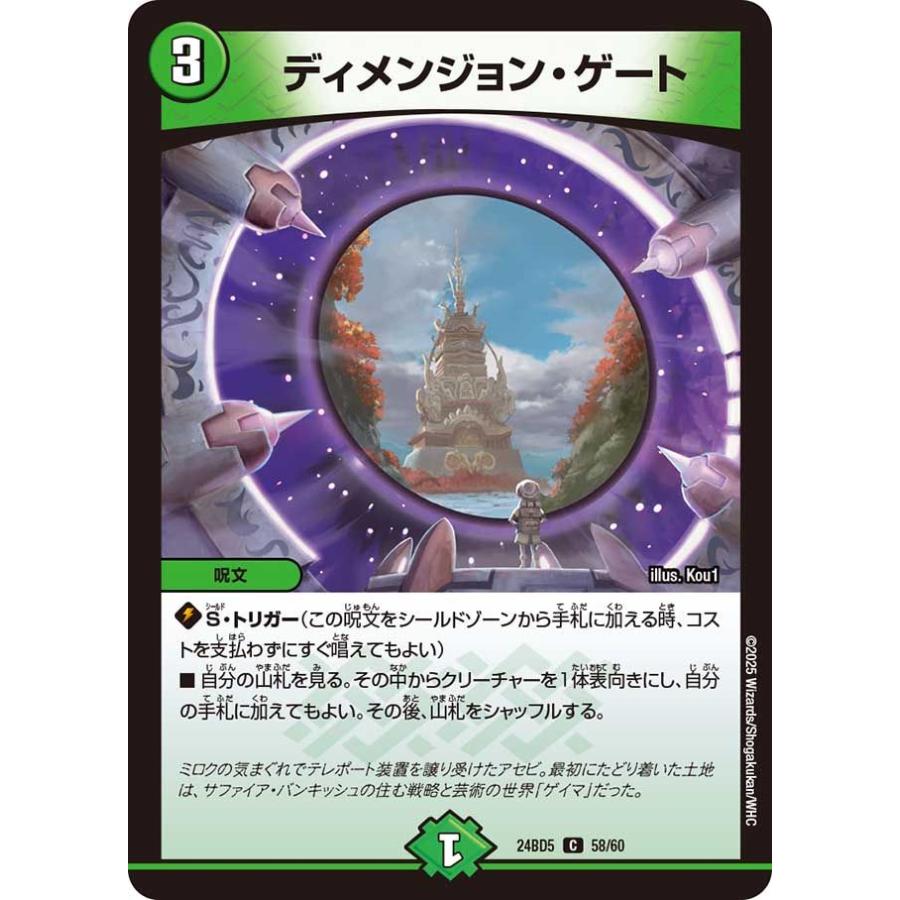 デュエル・マスターズ デュエルマスターズ ディメンジョン・ゲート(コモン) アセビと異世界フェアリーたち（DM25-BD5） デュエマ 自然文明 呪文 : トレードラボジャパン - 通販 ...