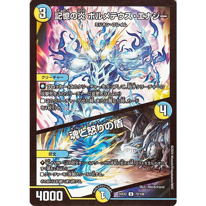 デュエル・マスターズ デュエルマスターズ 記憶の炎 ボルメテウス・エナジー／魂と怒りの盾(アンコモン) 天下夢双!!デュエキングDreaM 2024（DM24-EX2） : トレードラボ ...