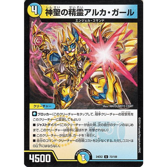 デュエル・マスターズ デュエルマスターズ 神聖の精霊アルカ・ガール(アンコモン) 天下夢双!!デュエキングDreaM 2024（DM24-EX2） : トレードラボジャパン - 通販 ...