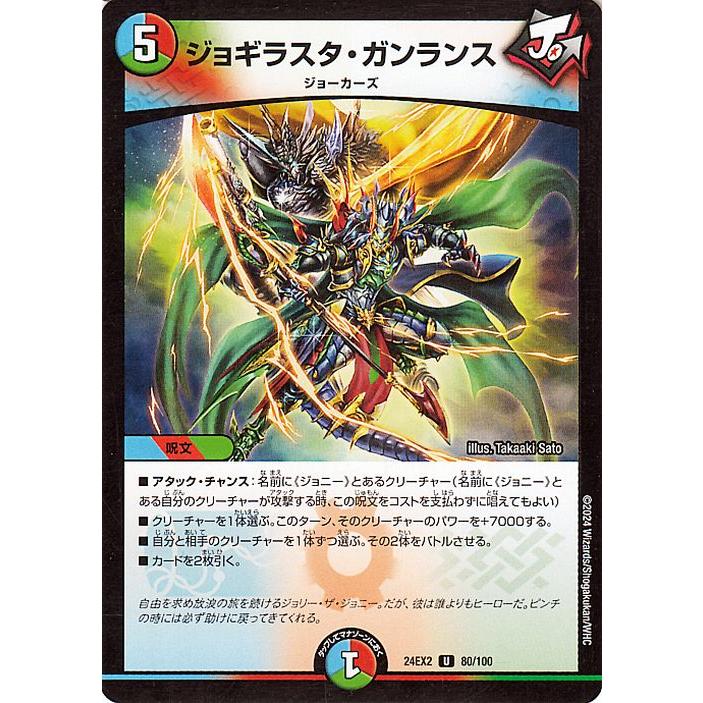 デュエル・マスターズ デュエルマスターズ ジョギラスタ・ガンランス(アンコモン) 天下夢双!!デュエキングDreaM 2024（DM24-EX2） デュエマ 水/火/自然文明 呪文 ...
