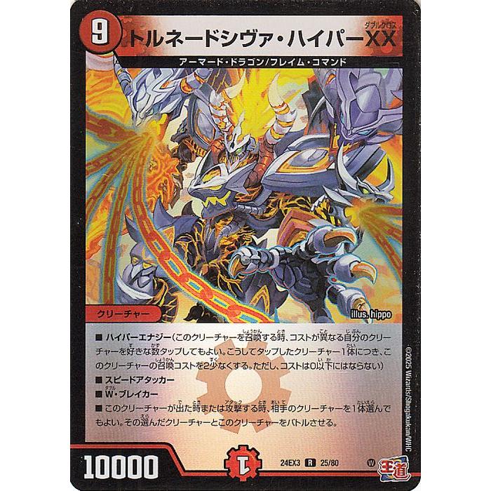 デュエル・マスターズ デュエルマスターズ トルネードシヴァ・ハイパーXX(レア(ホイル版)) 刺激爆発デュエナマイトパック（DM24-EX3） デュエマ : トレードラボジャパン - 通販 ...