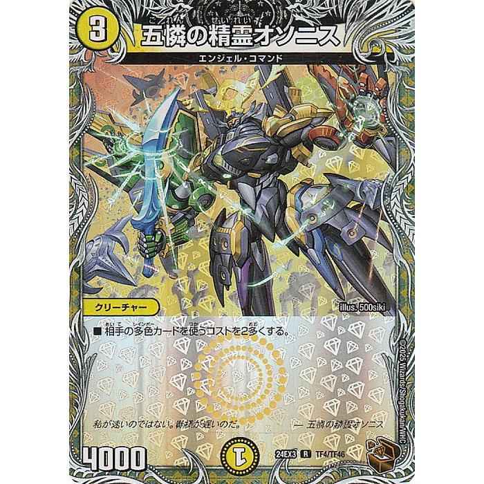 デュエル・マスターズ デュエルマスターズ 五憐の精霊オソニス(銅トレジャー(ホイル版)) 刺激爆発デュエナマイトパック（DM24-EX3） デュエマ : トレードラボジャパン - 通販 ...