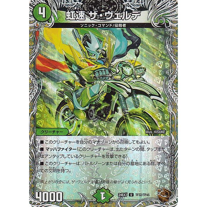 デュエル・マスターズ 虹速 ザ・ヴェルデ(銅トレジャー(ホイル版)) 刺激爆発デュエナマイトパック（DM24-EX3） デュエマ : トレードラボジャパン - 通販 - Yahoo!ショッピング