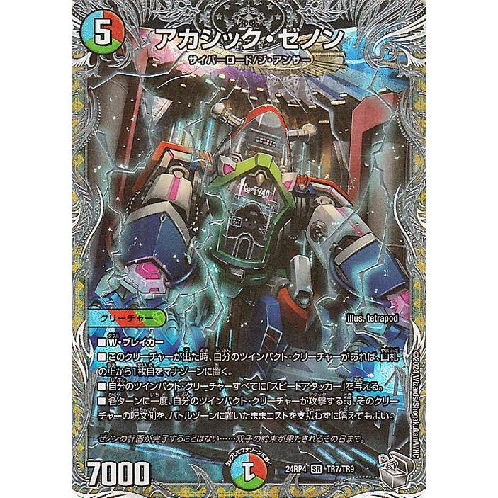 デュエル・マスターズ デュエルマスターズ 王道篇 アカシック・ゼノン(銀トレジャー) 悪魔神、復活（DM24-RP4） デュエマ 水/火/自然 クリーチャー : トレードラボジャパン - 通販 ...