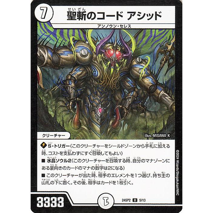 デュエル・マスターズ デュエルマスターズ 聖斬のコード アシッド(アンコモン) LOST 誓いの水晶（DM24-SP2） デュエマ ゼロ文明 : トレードラボジャパン - 通販 - Yahoo ...
