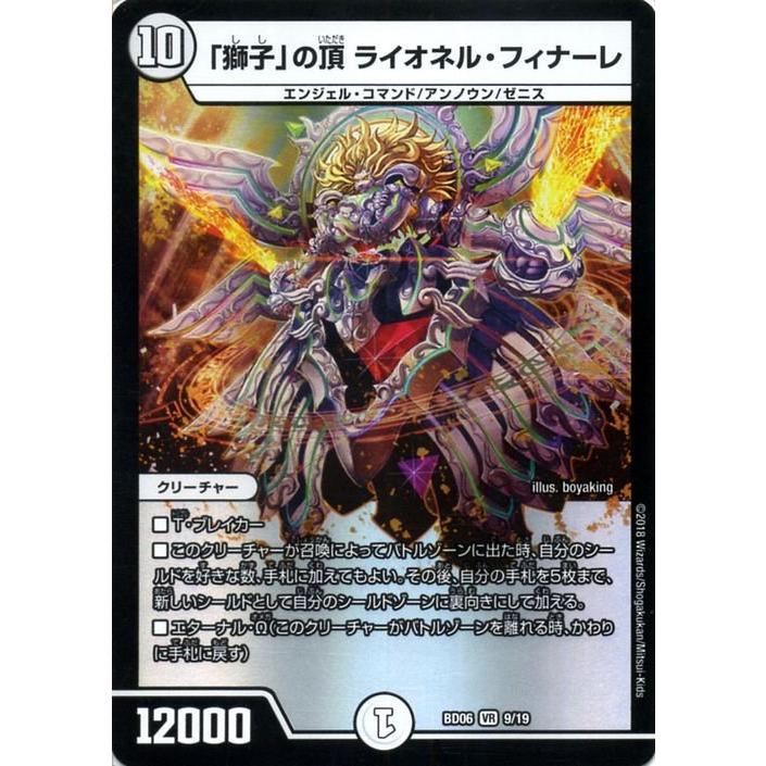 デュエル・マスターズ デュエマ DMBD06 「獅子」の頂 ライオネル・フィナーレ ベリーレア デュエルマスターズ クロニクル・レガシー・デッキ2018 ゼロ文明 : トレードラボジャパン ...