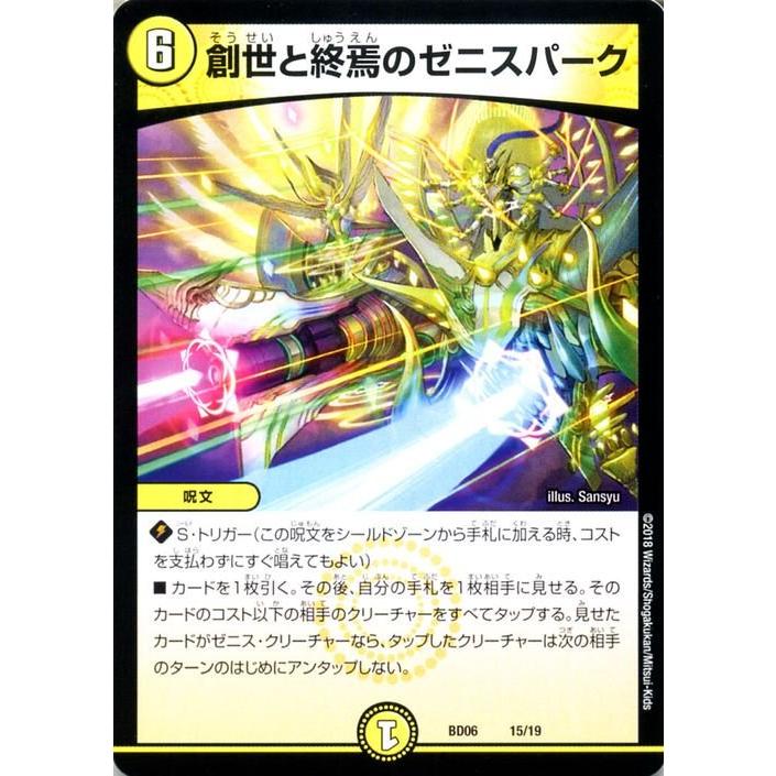 デュエル・マスターズ クロニクル・レガシー・デッキ2018 創世と終焉のゼニスパーク 至高のゼニス頂神殿 DMBD06 デュエマ 光文明 呪文 : トレードラボジャパン - 通販 ...