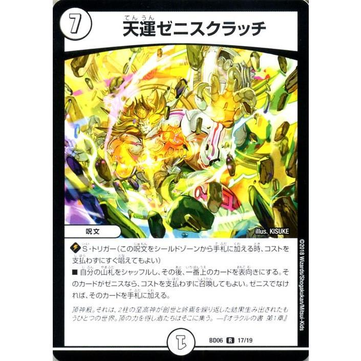 デュエル・マスターズ デュエルマスターズ クロニクル・レガシー・デッキ2018 天運ゼニスクラッチ レア 至高のゼニス頂神殿 DMBD06 デュエマ ゼロ文明 呪文 : トレードラボジャパン ...