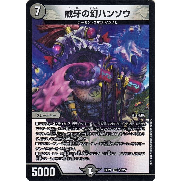 デュエル・マスターズ デュエルマスターズ 威牙の幻ハンゾウ ベリーレア クロニクル・ダークサイド・デッキ 終焉 DMBD21 デュエマ 闇文明 クリーチャー : トレードラボジャパン - 通販 ...