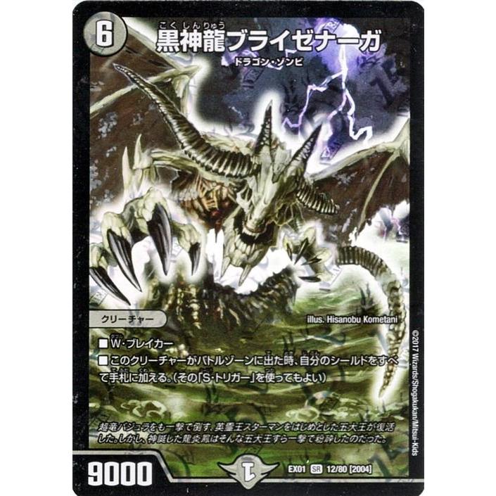 デュエル・マスターズ デュエルマスターズ 黒神龍ブライゼナーガ スーパーレア ゴールデン・ベスト DMEX01 : トレードラボジャパン - 通販 - Yahoo!ショッピング