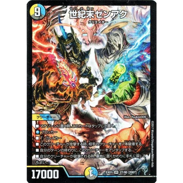 デュエル・マスターズ デュエルマスターズ 世紀末ゼンアク スーパーレア ゴールデン・ベスト DMEX01 : トレードラボジャパン - 通販 - Yahoo!ショッピング