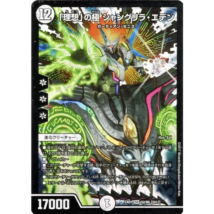 デュエル・マスターズ デュエルマスターズ 「理想」の極 シャングリラ・エデン スーパーレア ゴールデン・ベスト DMEX01 : トレードラボジャパン - 通販 - Yahoo!ショッピング