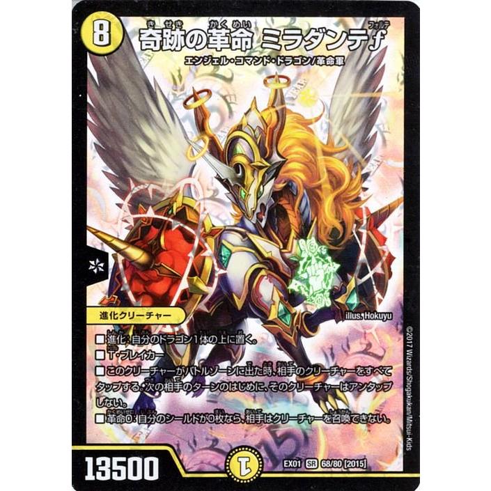 デュエル・マスターズ デュエルマスターズ 奇跡の革命 ミラダンテf スーパーレア ゴールデン・ベスト DMEX01 : トレードラボジャパン - 通販 - Yahoo!ショッピング