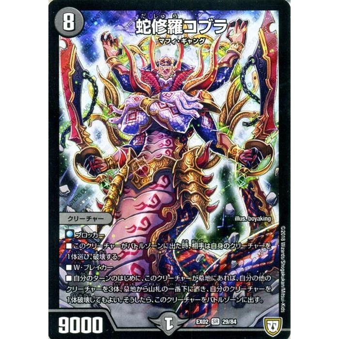 デュエル・マスターズ デュエルマスターズ 蛇修羅コブラ スーパーレア デュエマクエスト・パック 伝説の最強戦略12 DMEX02 デュエマ 闇文明 クリーチャー : トレードラボジャパン ...